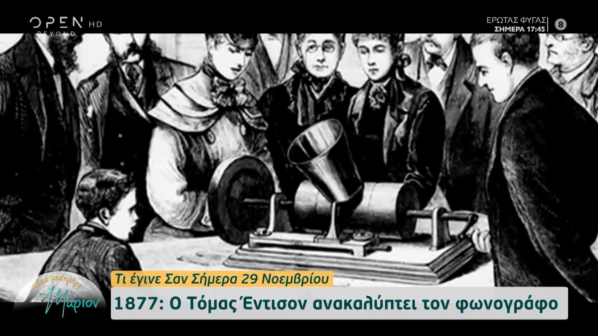 Σαν Σήμερα 29 Νοεμβρίου | OPEN TV
