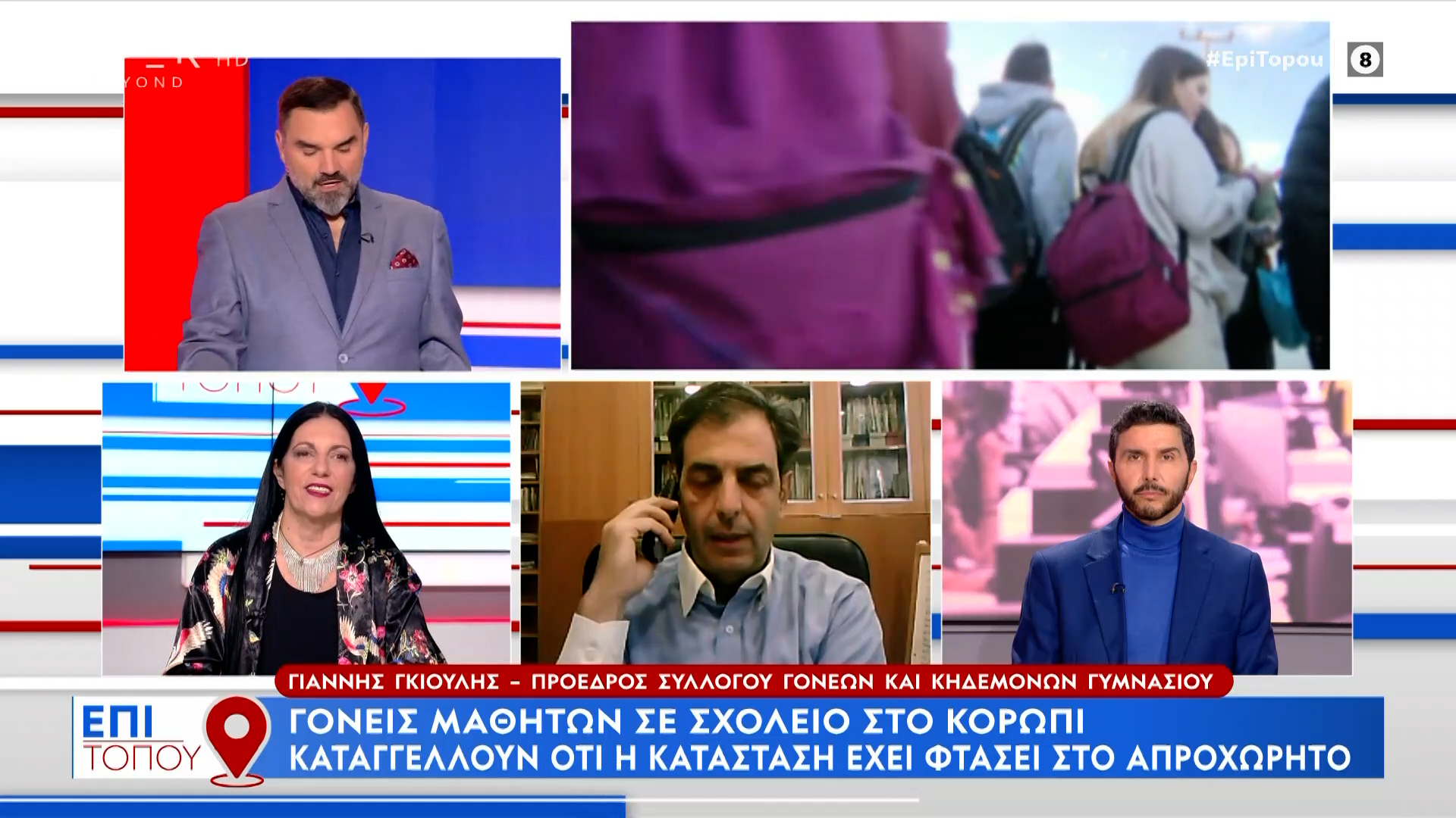 Γονείς μαθητών σε σχολείο στο Κορωπί καταγγέλλουν ότι η κατάσταση έχει ...