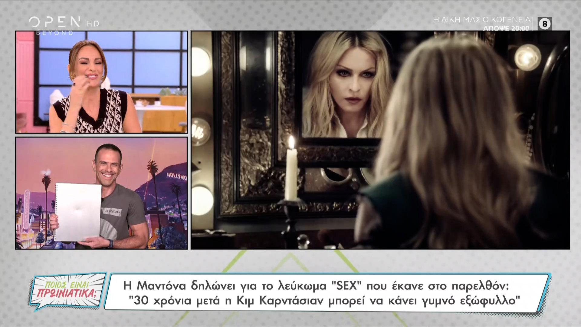H Μαντόνα για το λεύκωμα «sex Open Tv