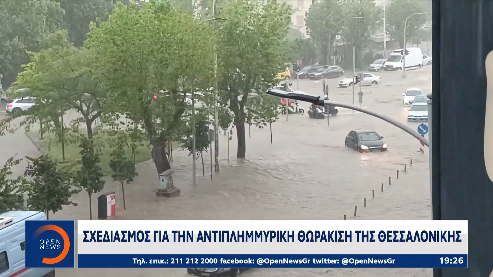 Σχεδιασμός για την αντιπλημμυρική θωράκιση της Θεσσαλονίκης | OPEN TV