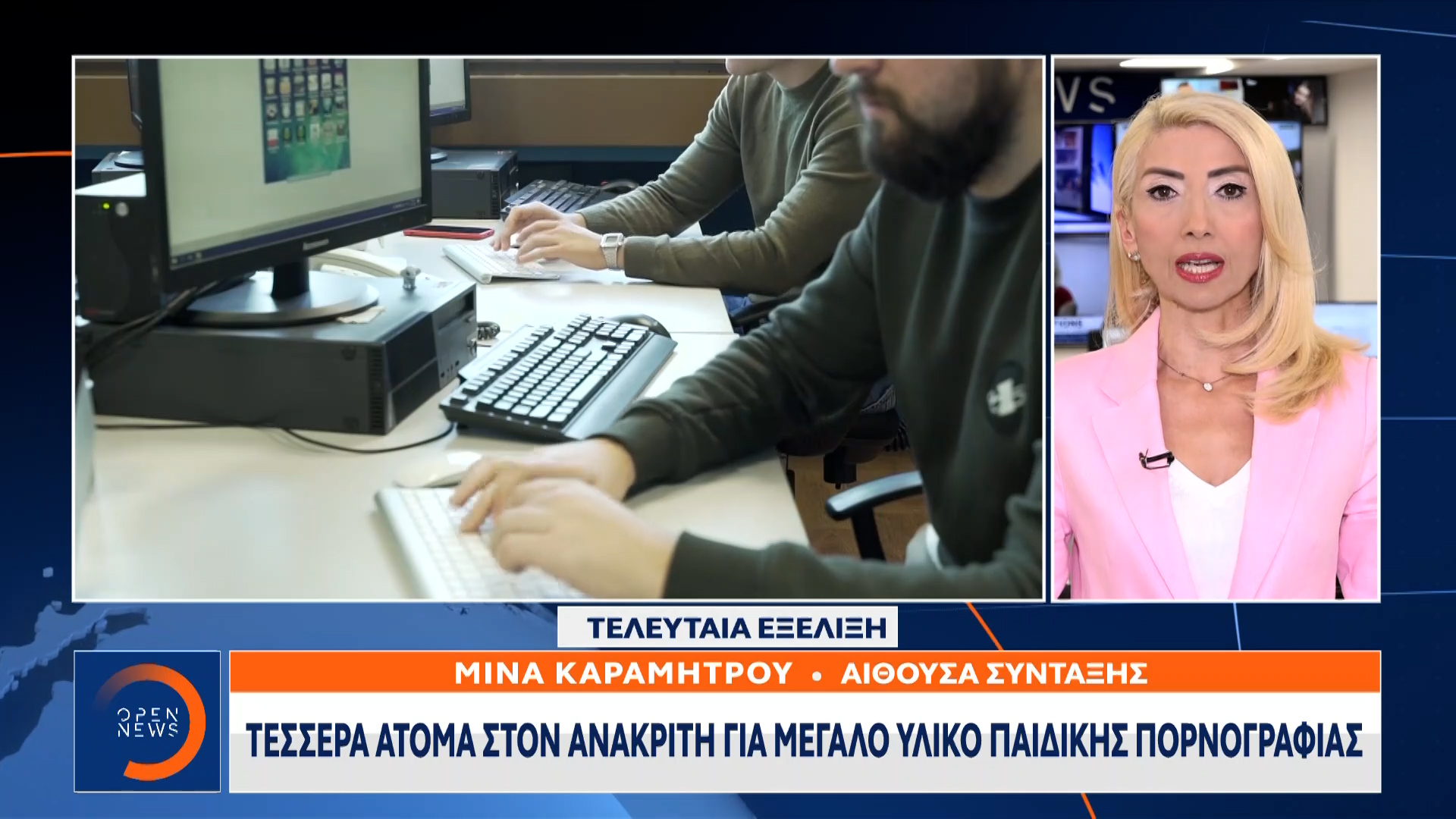 Τέσσερα άτομα στον ανακριτή για μεγάλο υλικό παιδικής πορνογραφίας ...