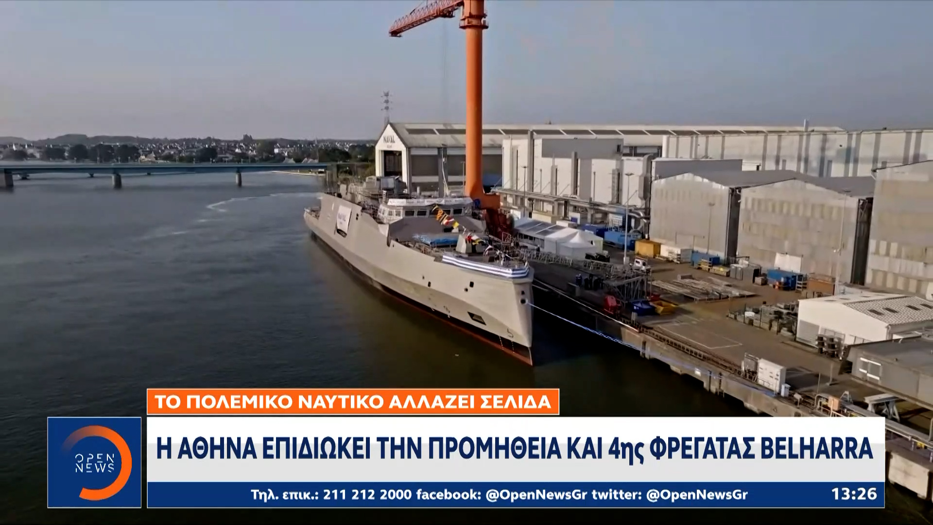 Η Αθήνα επιδιώκει την προμήθεια και 4ης φρεγάτας Belharra | OPEN TV