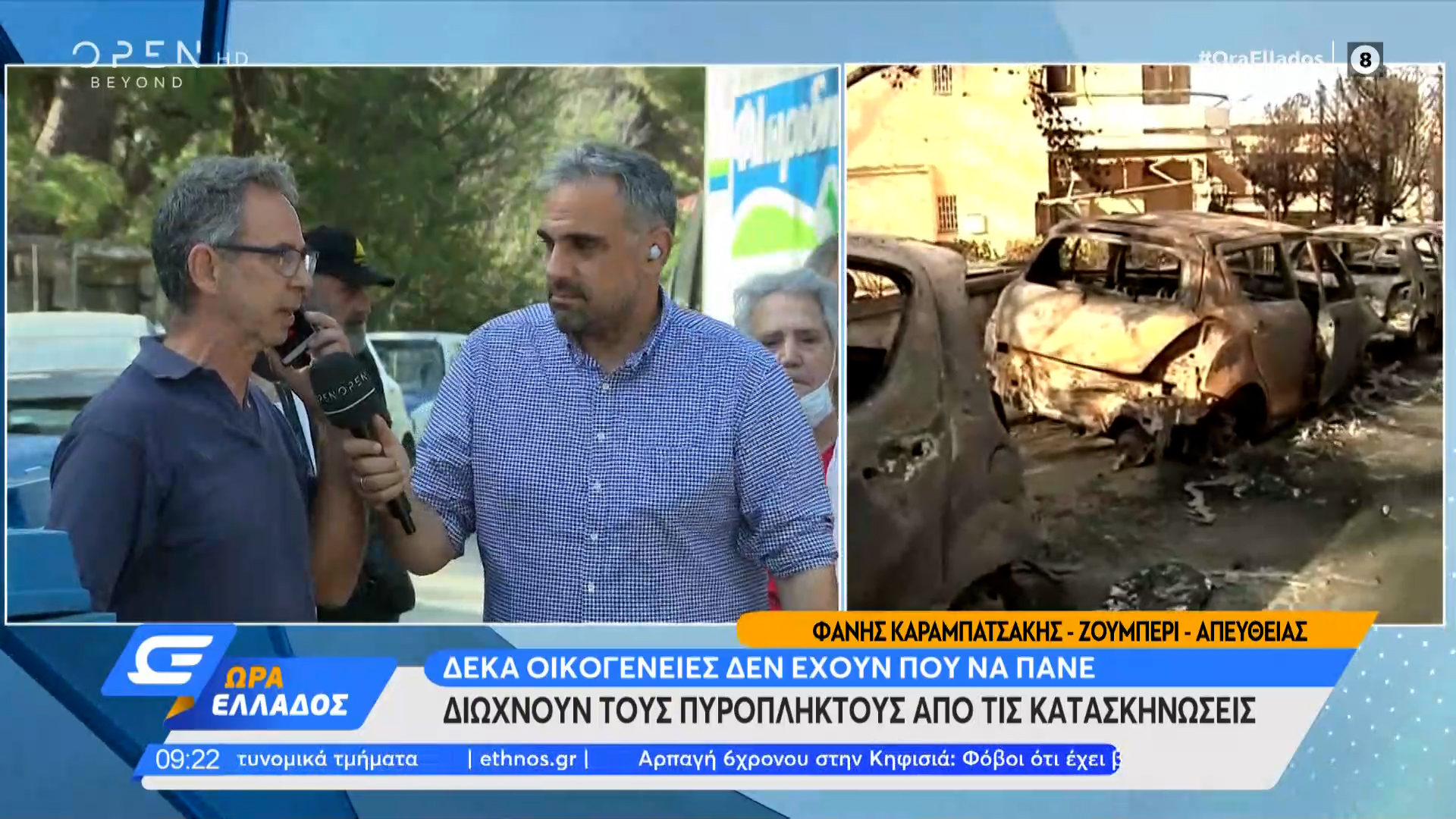 Διώχνουν τους πυρόπληκτους από τις κατασκηνώσεις | OPEN TV