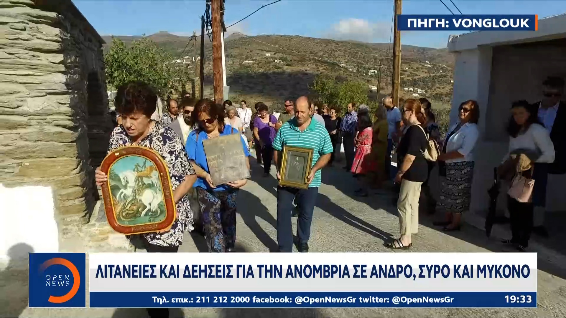 Λιτανείες και δεήσεις για την ανομβρία σε Άνδρο, Σύρο και Μύκονο | OPEN TV