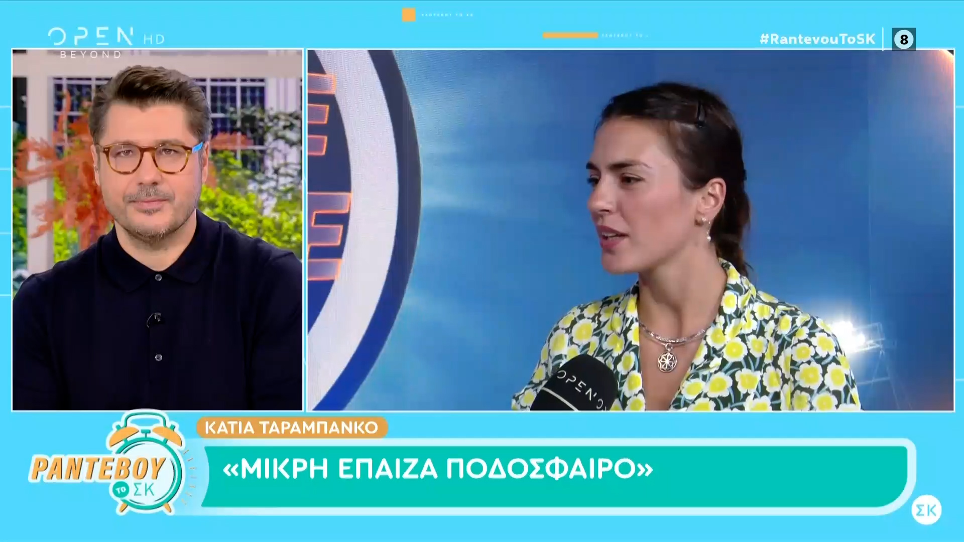 Κάτια Ταραμπάνκο: «Μικρή έπαιζα ποδόσφαιρο» | OPEN TV