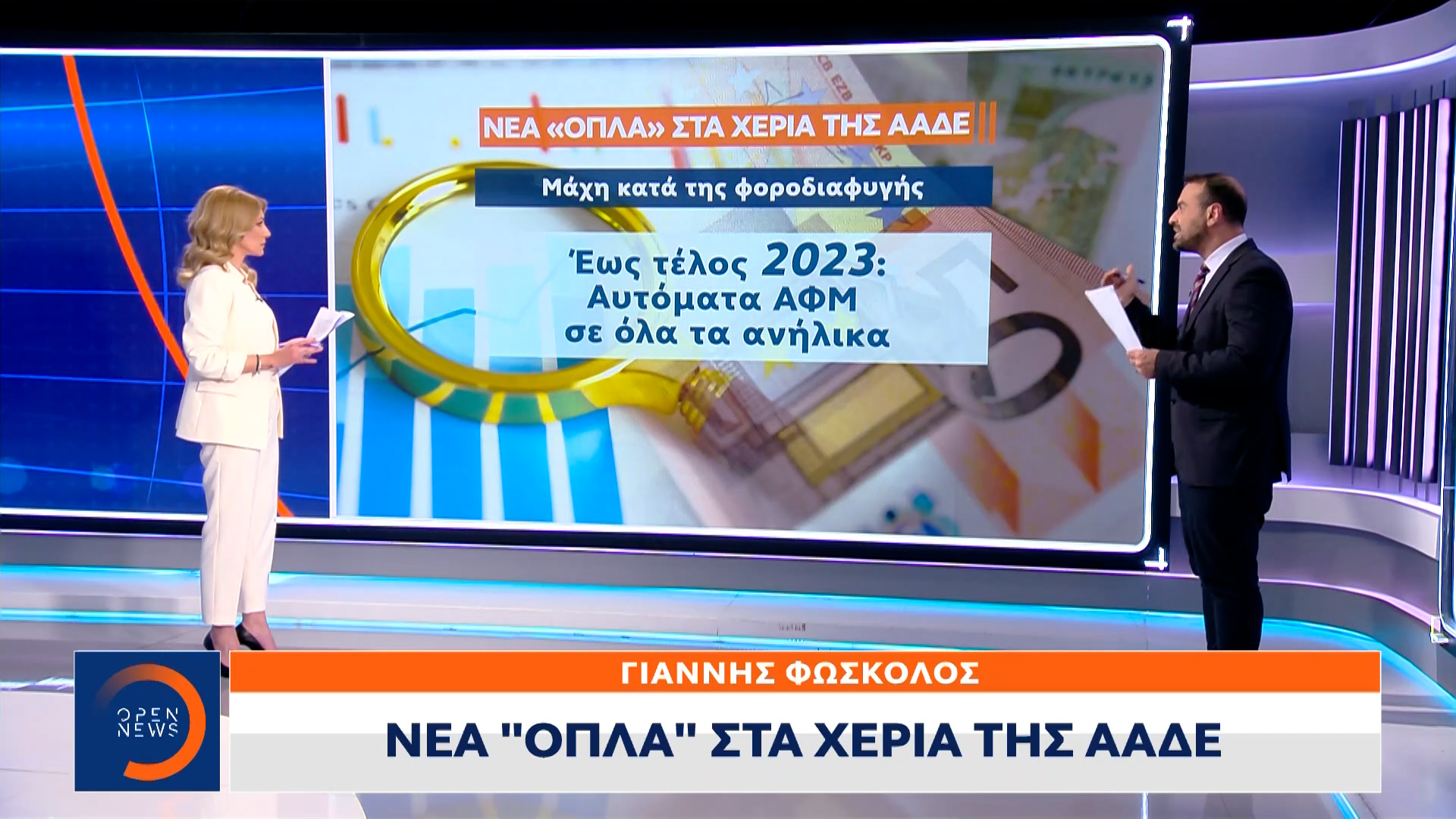 Νέα «όπλα» στα χέρια της ΑΑΔΕ | OPEN TV