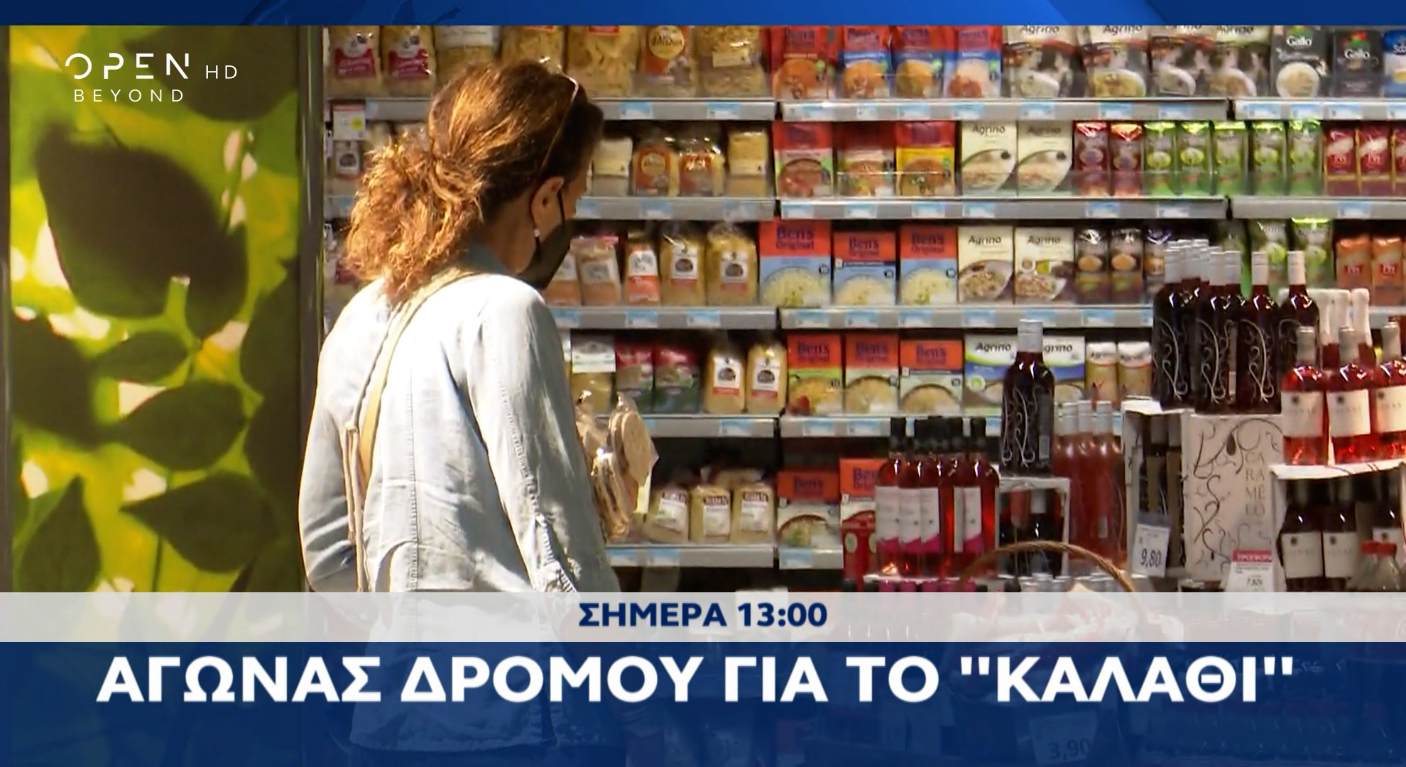 Trailer μεσημβρινού δελτίου ειδήσεων 04/11/2022 | OPEN TV