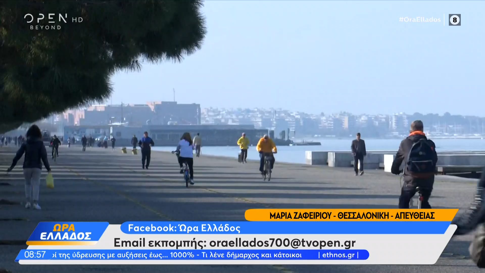 Θεσσαλονίκη: Αύριο η μαθητική παρέλαση για την 25η Μαρτίου | OPEN TV