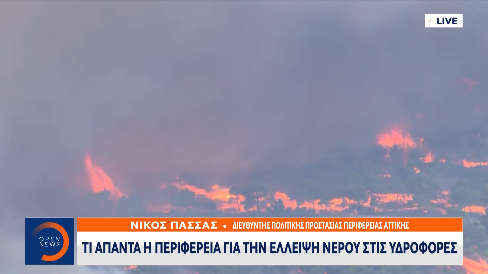Τι απαντά η περιφέρεια για την έλλειψη νερού στις υδροφόρες | OPEN TV