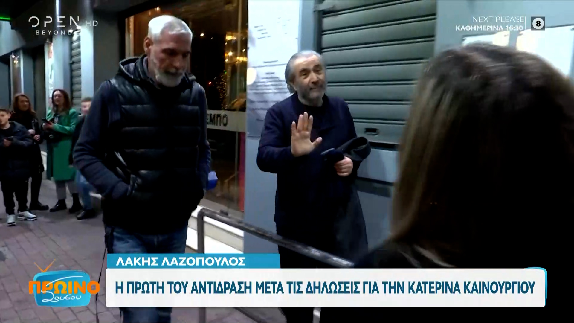 Λάκης Λαζόπουλος: Η πρώτη του αντίδραση μετά τις δηλώσεις για την ...