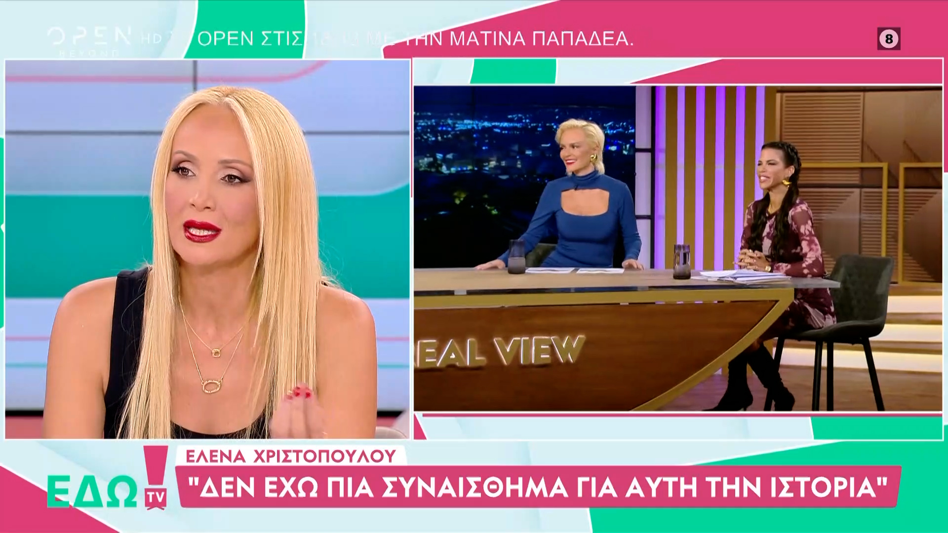 Ε.Χριστοπούλου:«Aπο τα μέσα ενημέρωσης είδα την αγωγή της Παπαγεωργίου ...