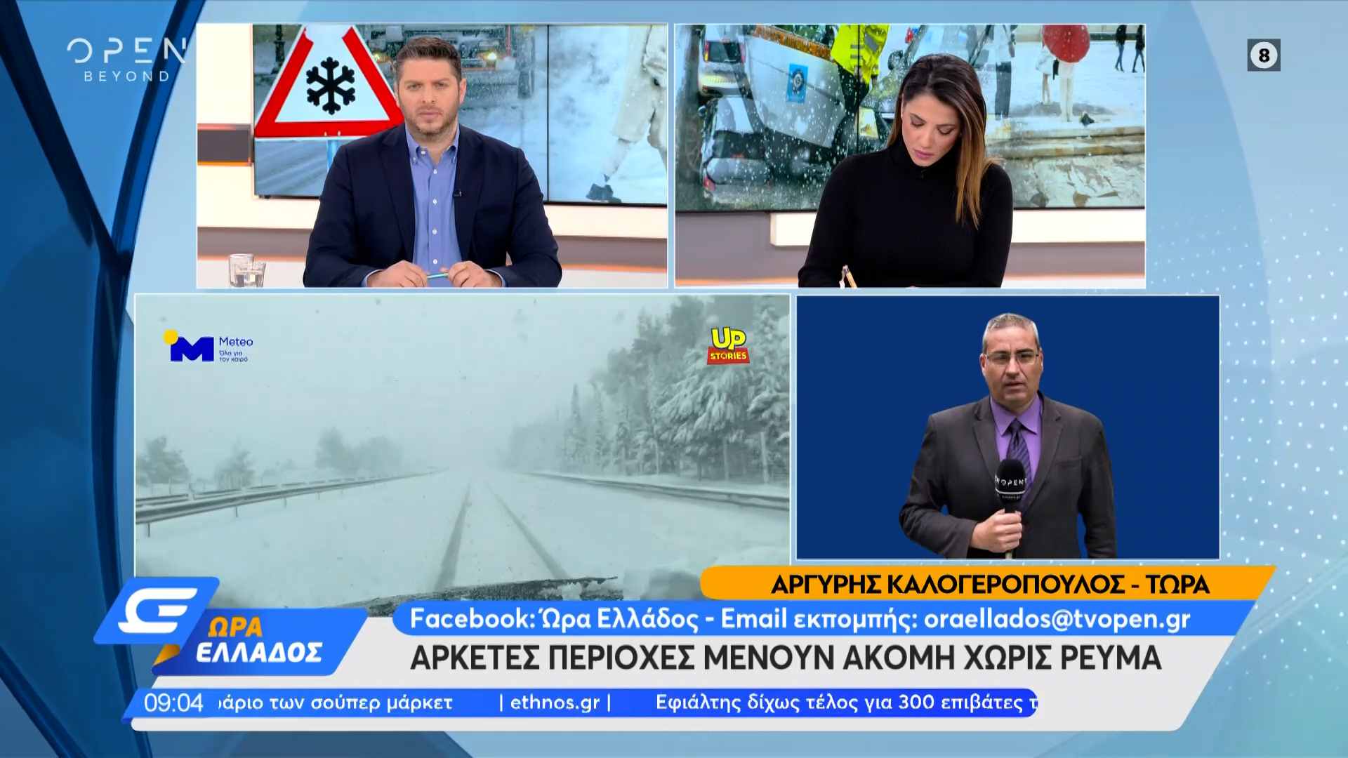 Αρκετές περιοχές μένουν ακόμη χωρίς ρεύμα | OPEN TV