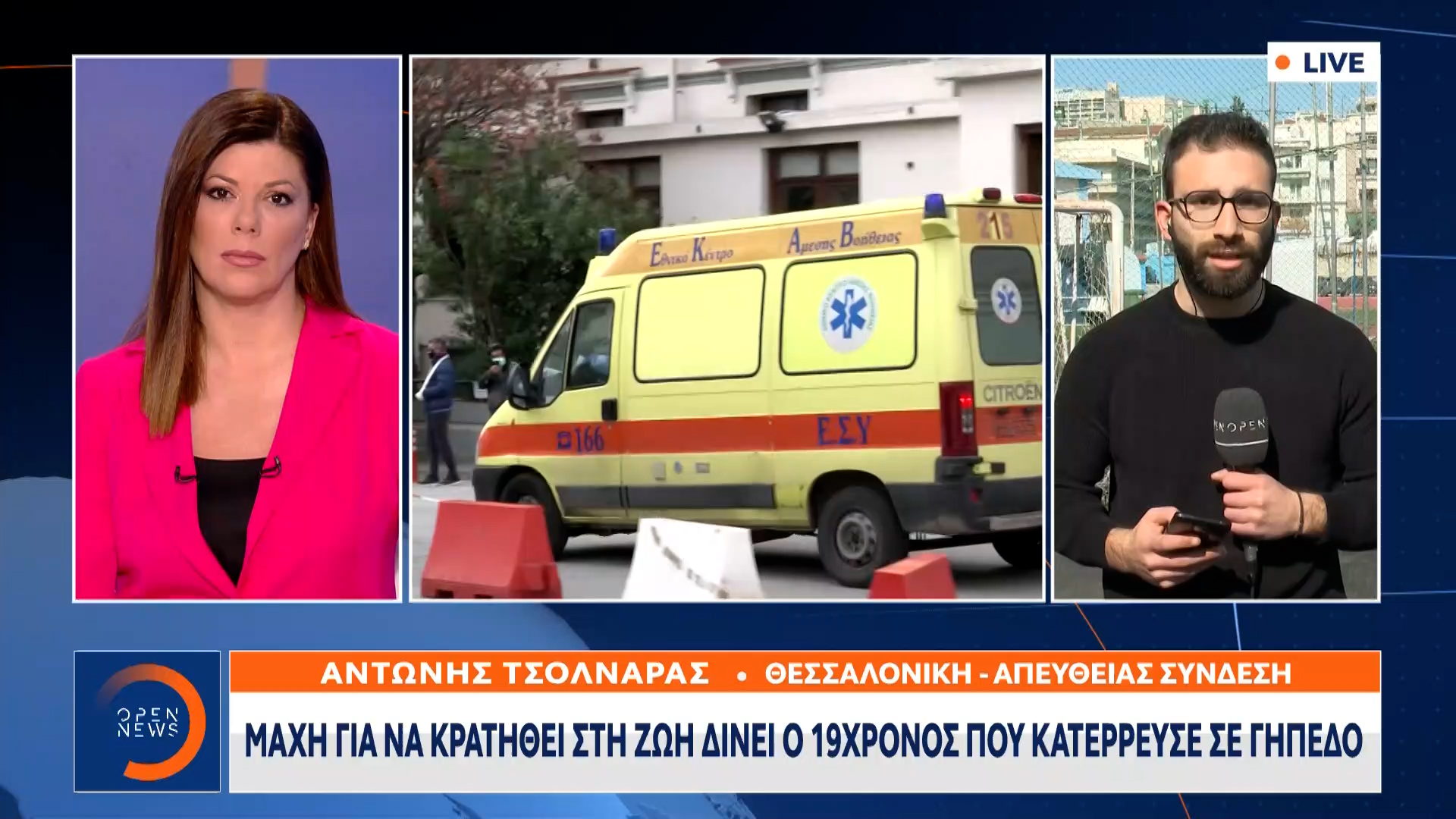 Μάχη για να κρατηθεί στη ζωή δίνει ο 19χρονος που κατέρρευσε σε γήπεδο ...