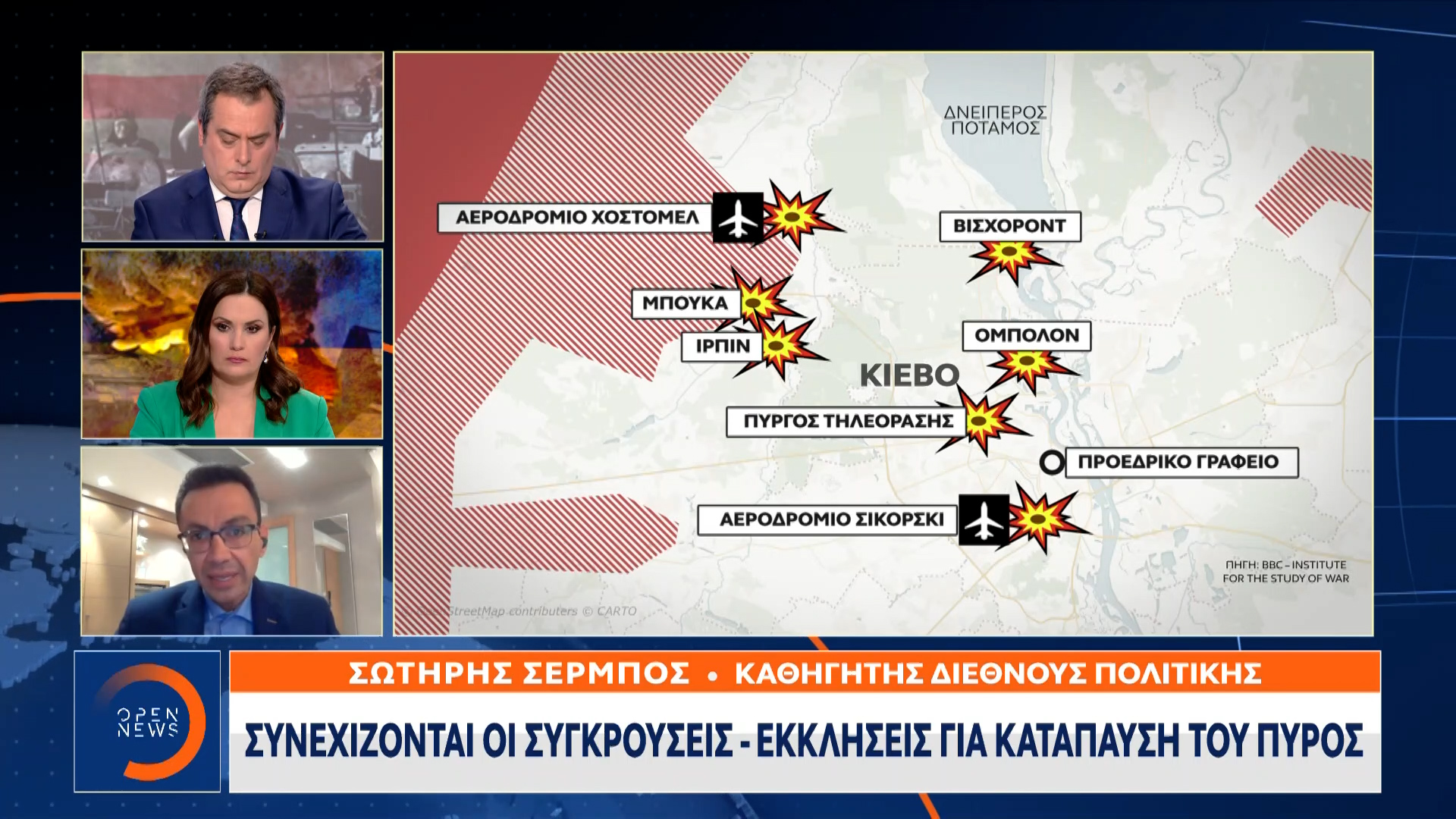Ο Σωτήρης Σέρμπος για τις εξελίξεις στην Ουκρανία | OPEN TV