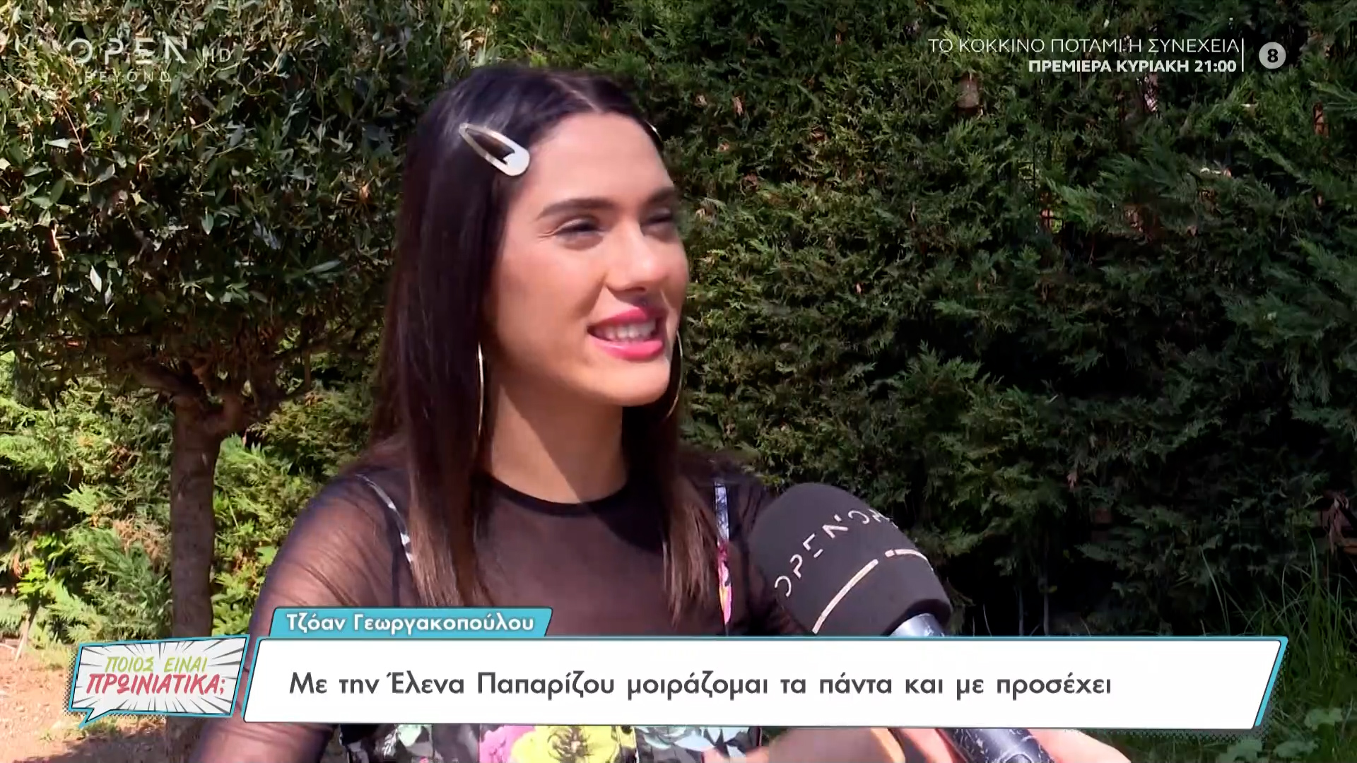 Η Joanne Γεωργακοπούλου για το νέο της τραγούδι, την Έλενα Παπαρίζου ...