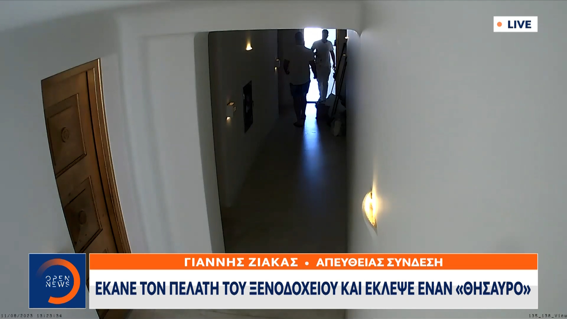 Μύκονος: Έκανε τον πελάτη του ξενοδοχείου και έκλεψε έναν «θησαυρό ...