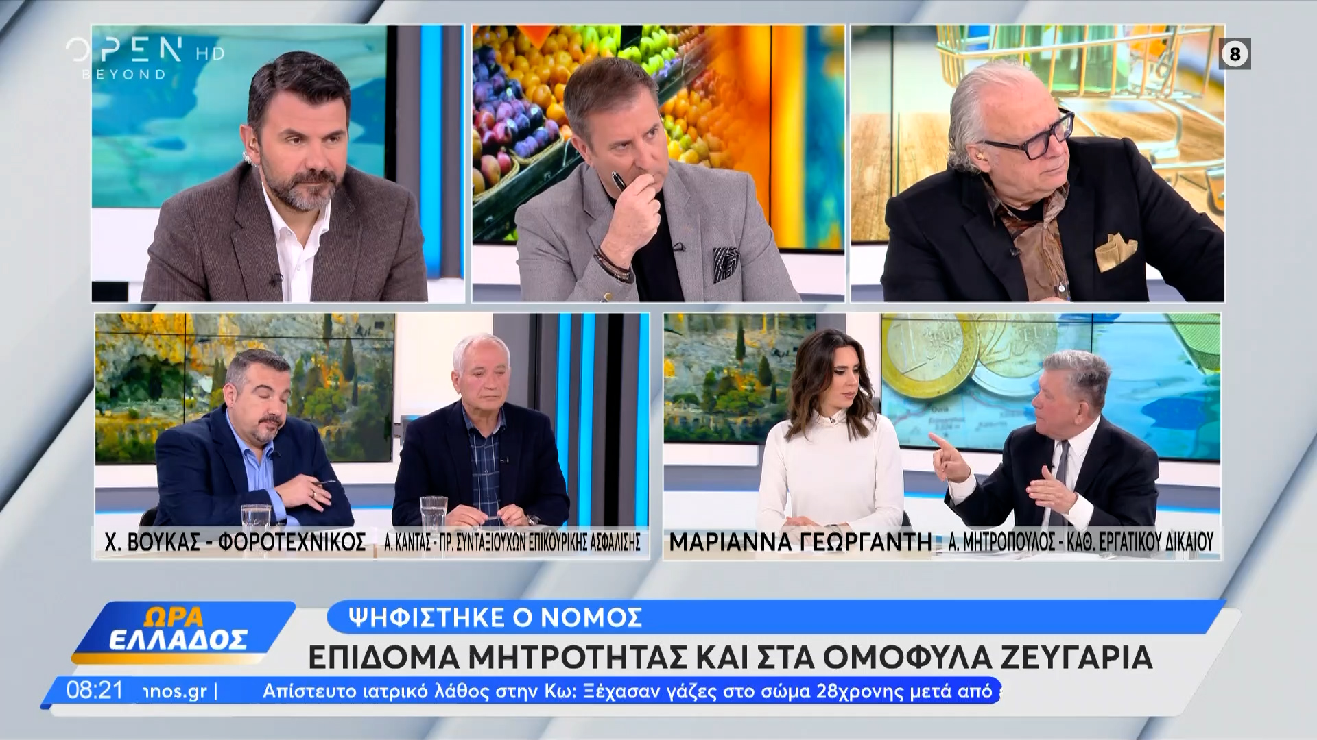 Ψηφίστηκε ο νόμος – Επίδομα μητρότητας και στα ομόφυλα ζευγάρια | OPEN TV