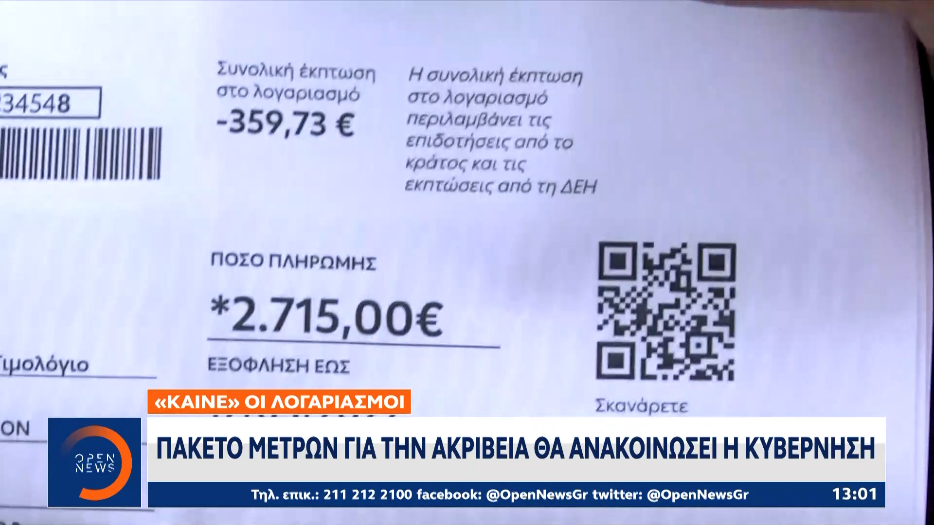 «Καίνε» οι λογαριασμοί: Πακέτο μέτρων για την ακρίβεια θα ανακοινώσει η ...