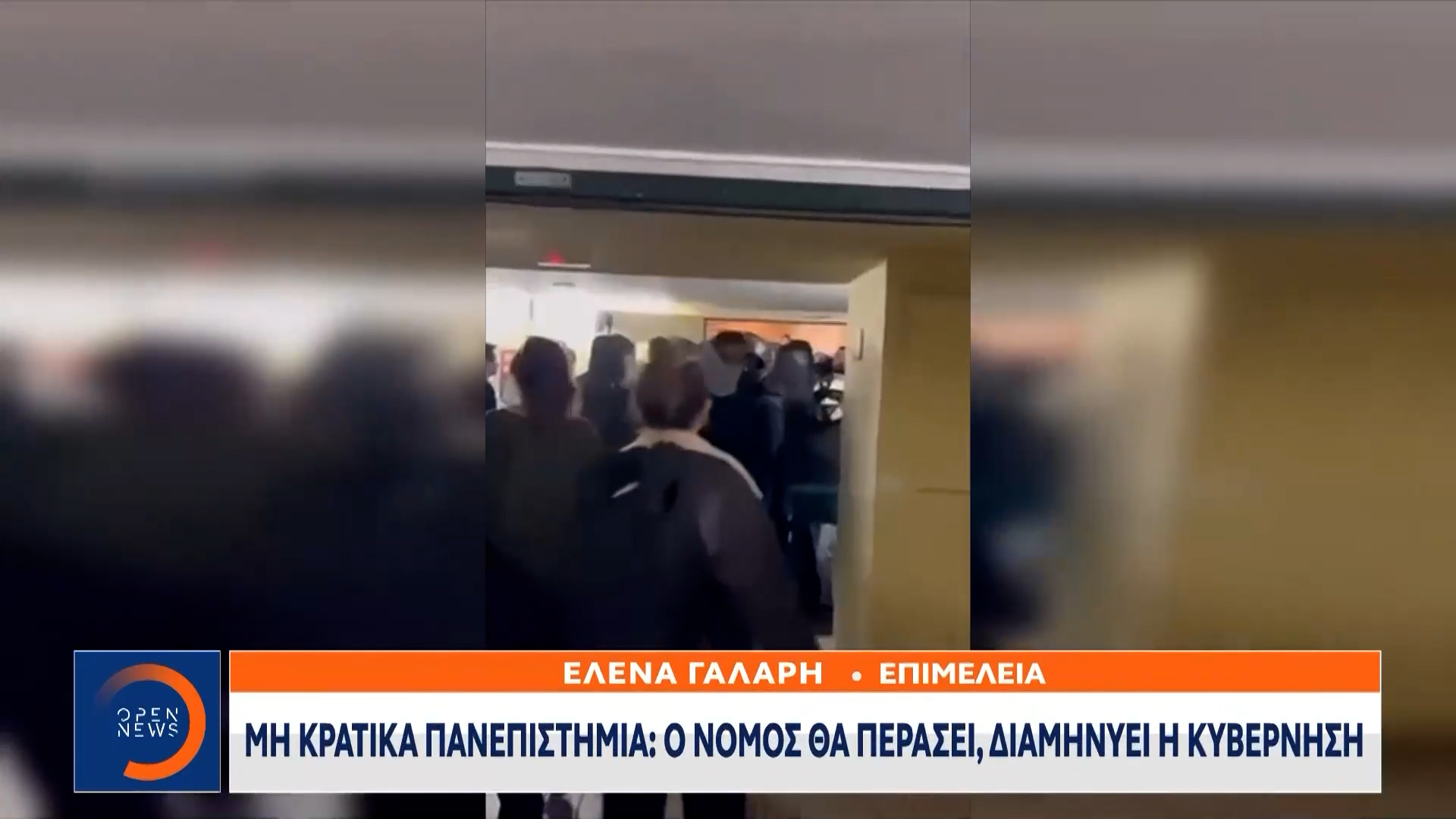 Μη κρατικά πανεπιστήμια: Ο νόμος θα περάσει, διαμηνύει η Κυβέρνηση ...