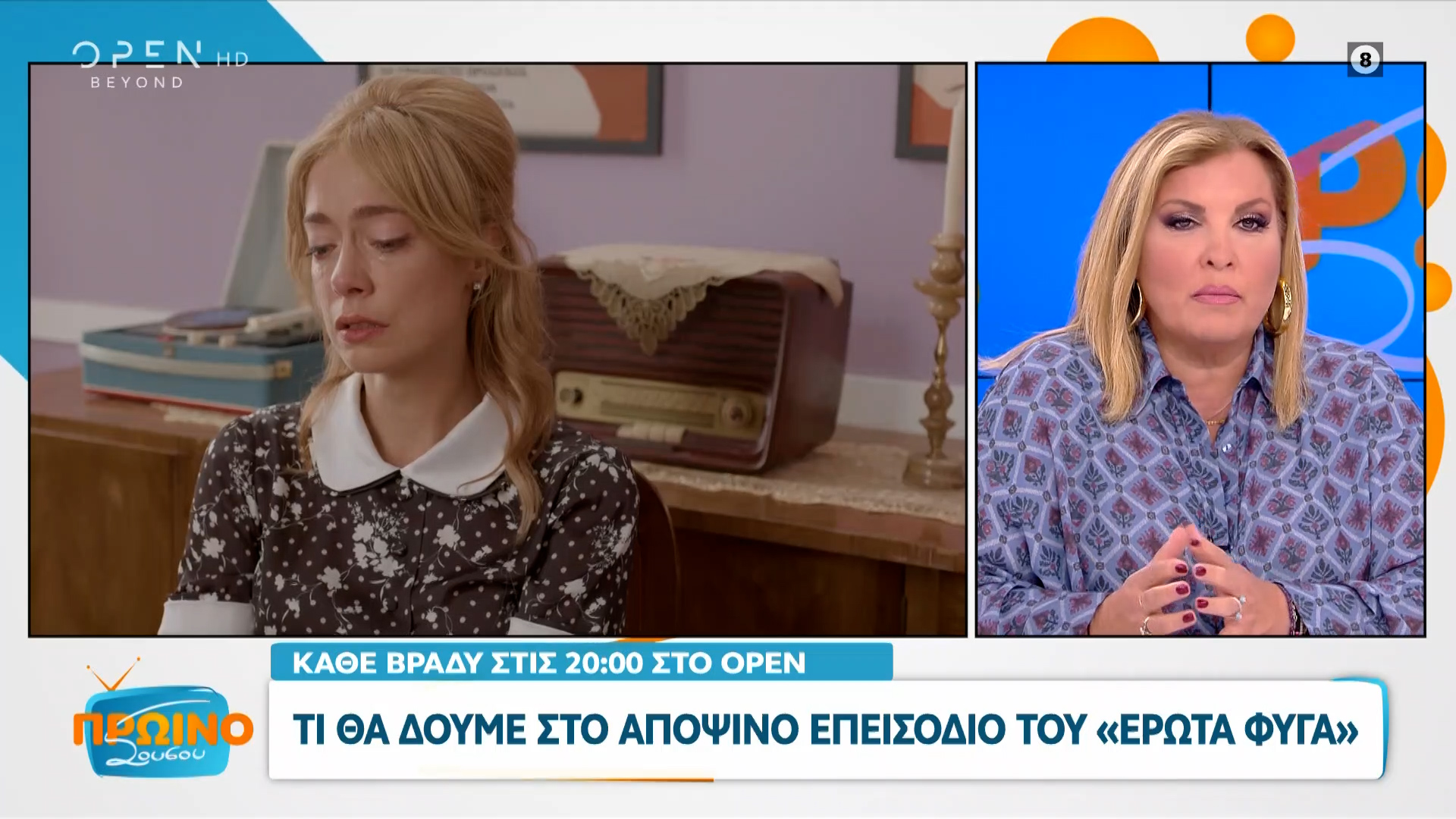 Τι θα δούμε στο αποψινό επεισόδιο του Έρωτα Φυγά | OPEN TV