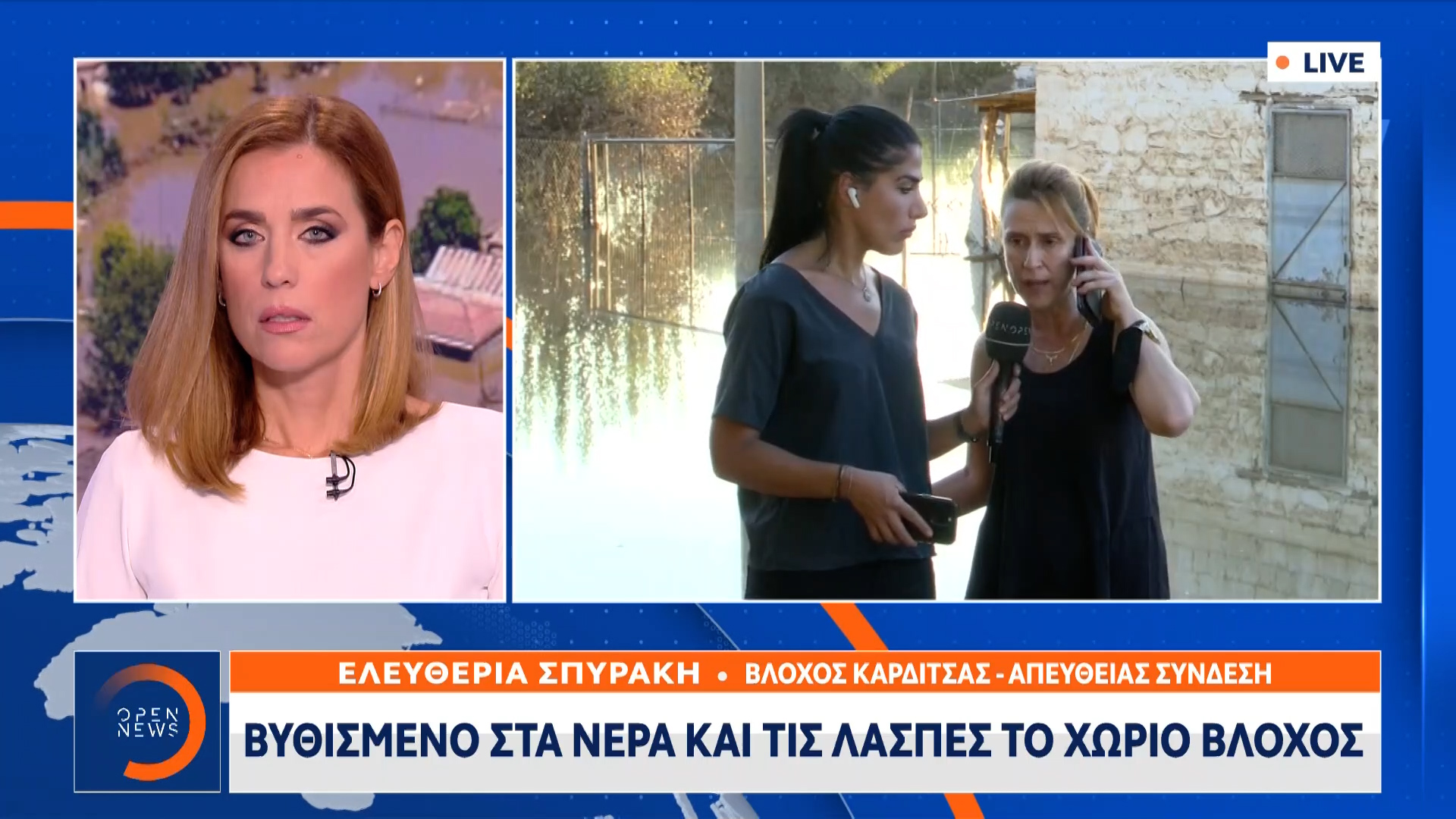 Καρδίτσα: Βυθισμένο στα νερά και τις λάσπες το χωριό Βλοχός | OPEN TV