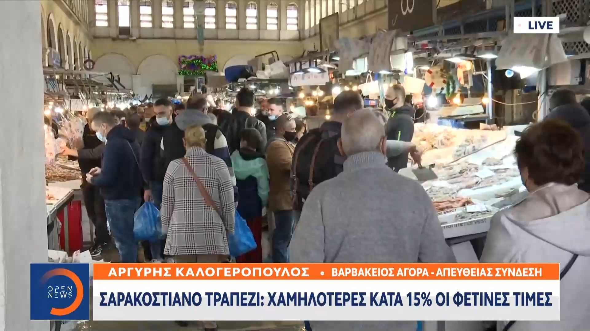 Σαρακοστιανό τραπέζι: Χαμηλότερες κατά 15% οι φετινές τιμές | OPEN TV