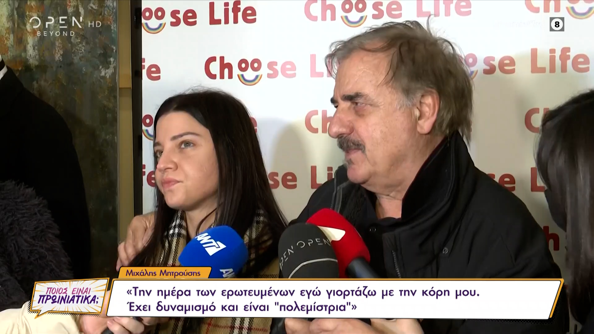 Μιχάλης Μητρούσης: Την ημέρα των ερωτευμένων τη γιορτάζω με την κόρη ...