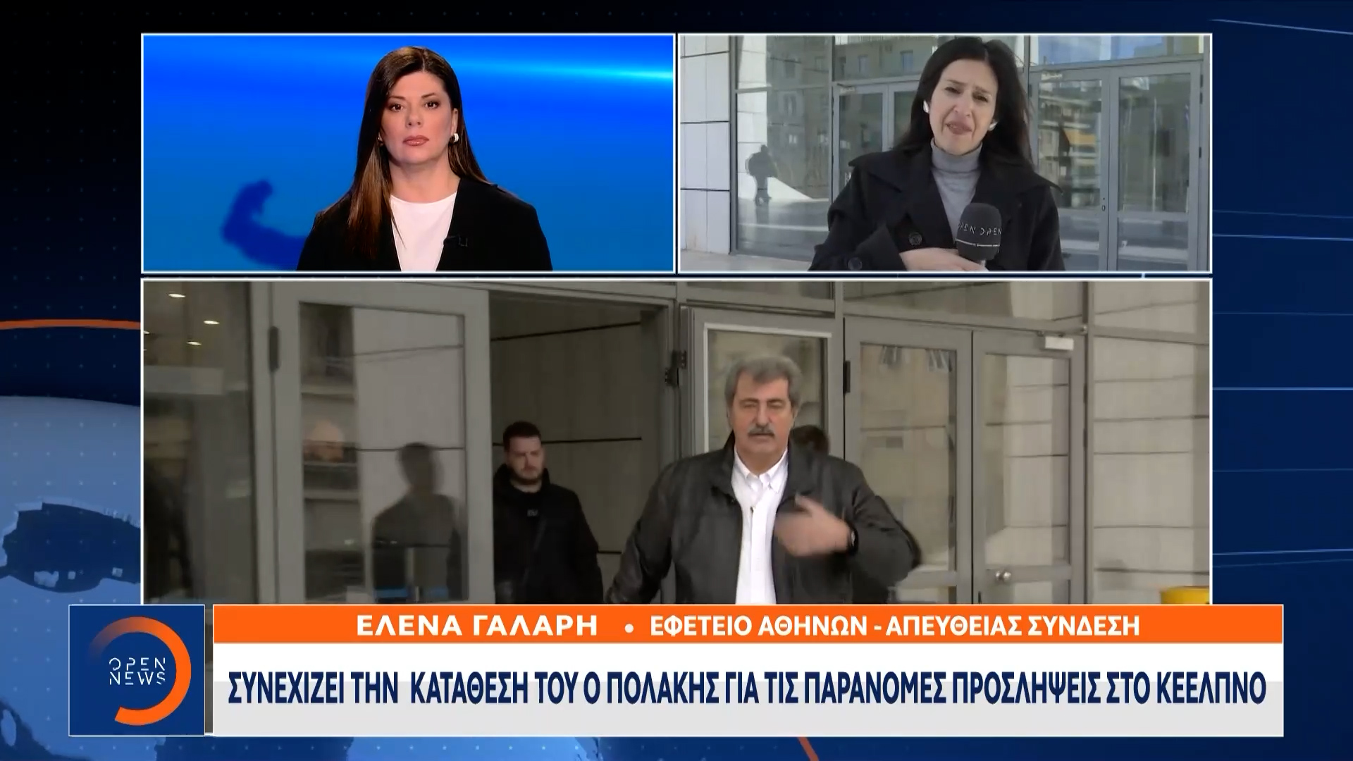 Συνεχίζει την κατάθεσή του ο Πολάκης για τις παράνομες προσλήψεις στο ...