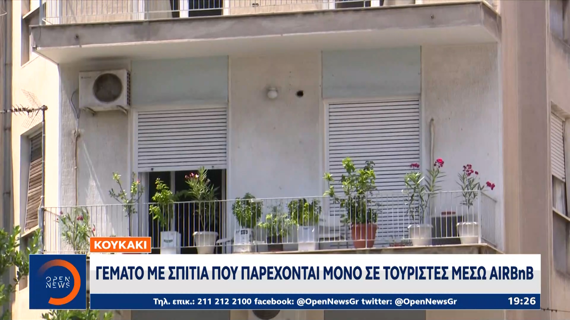 Κουκάκι: Γεμάτο με σπίτια που παρέχονται μόνο σε τουρίστες μέσω Airbnb ...