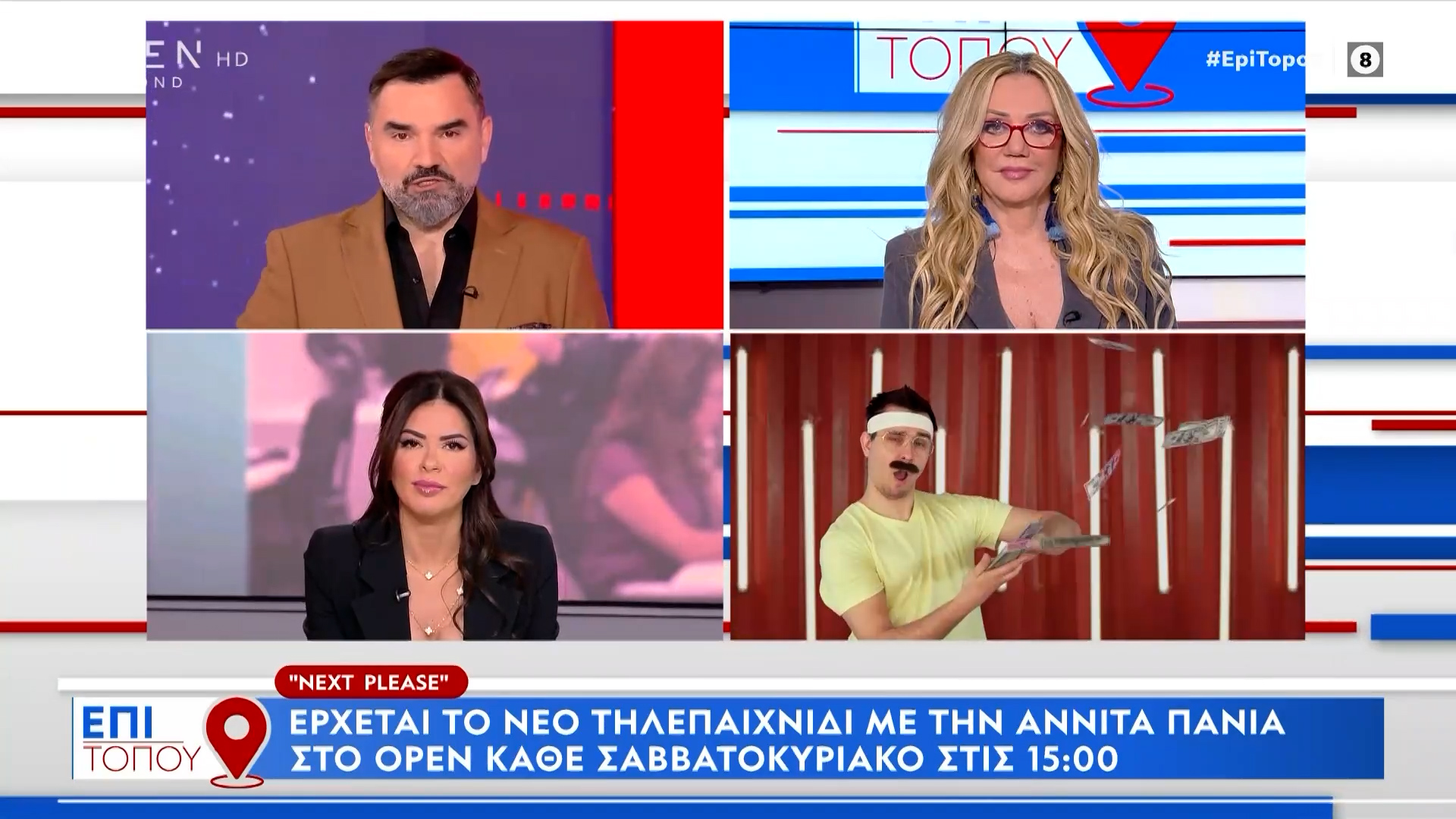 Next Please: Έρχεται το νέο τηλεπαιχνίδι με την Αννίτα Πάνια στο OPEN ...