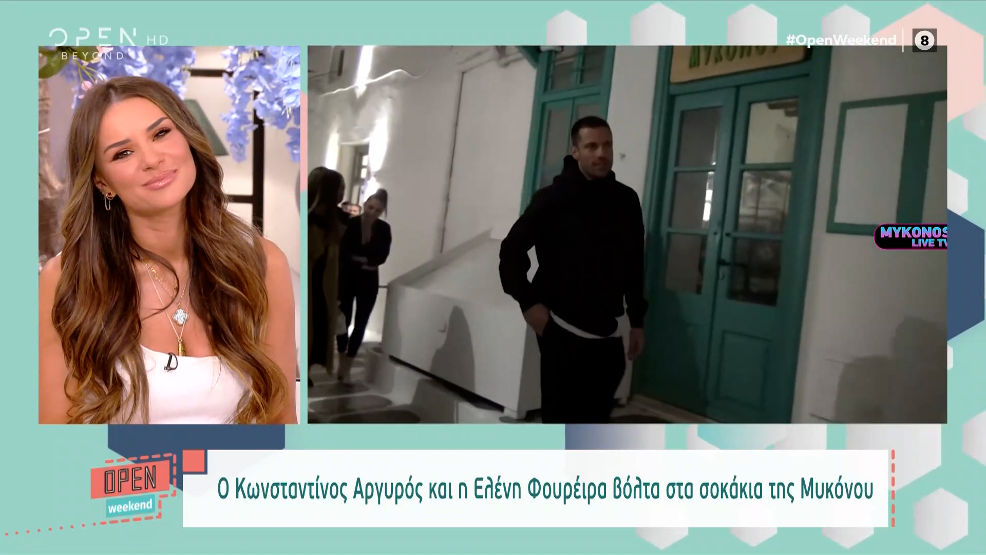 Ο Κωνσταντίνος Αργυρός και η Ελένη Φουρέιρα βόλτα στα σοκάκια της ...