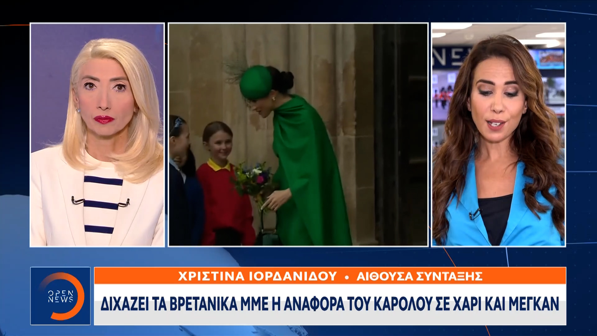 Διχάζει τα βρετανικά ΜΜΕ η αναφορά του Καρόλου σε Χάρι και Μέγκαν | OPEN TV
