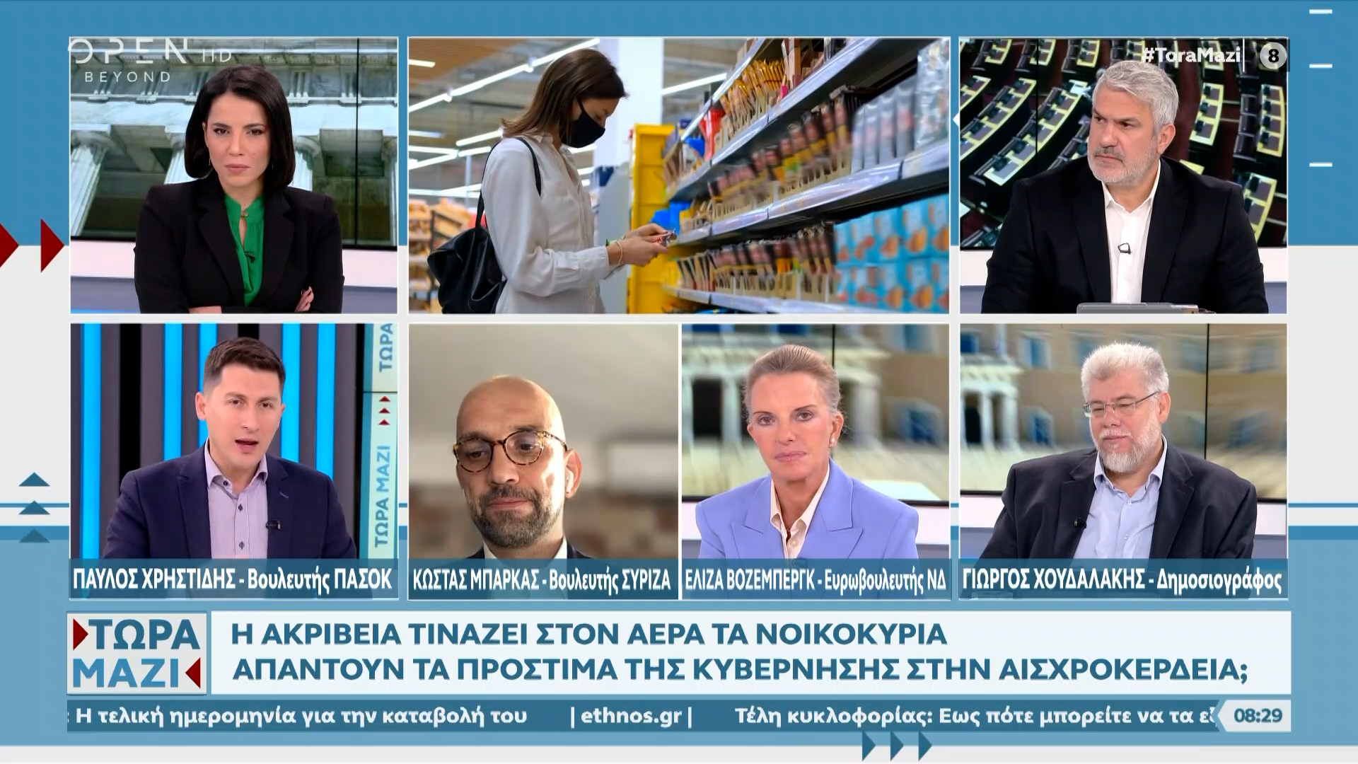 Βόζενμπεργκ, Μπάρκας και Χρηστίδης για δημοσκοπήσεις, ακρίβεια και ...