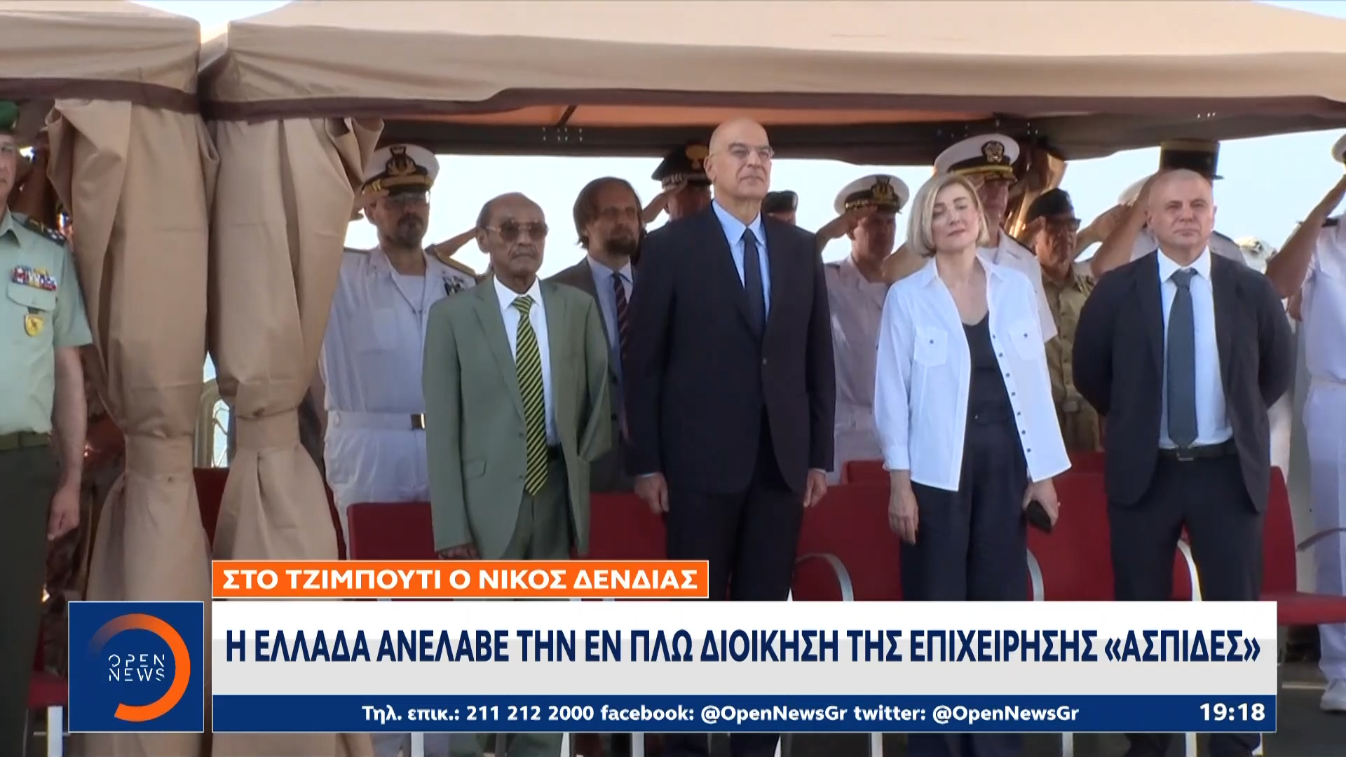Η Ελλάδα ανέλαβε την εν πλω διοίκηση της επιχείρησης «Ασπίδες» | OPEN TV