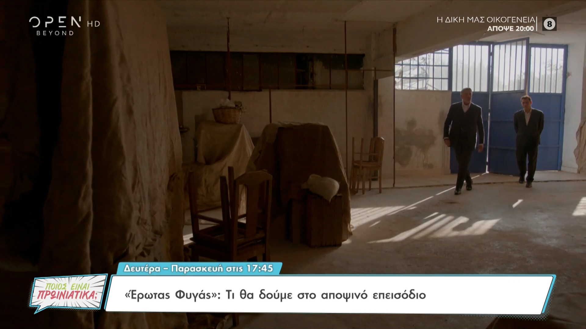 Έρωτας φυγάς: Τι θα δούμε στο σημερινό επεισόδιο | OPEN TV
