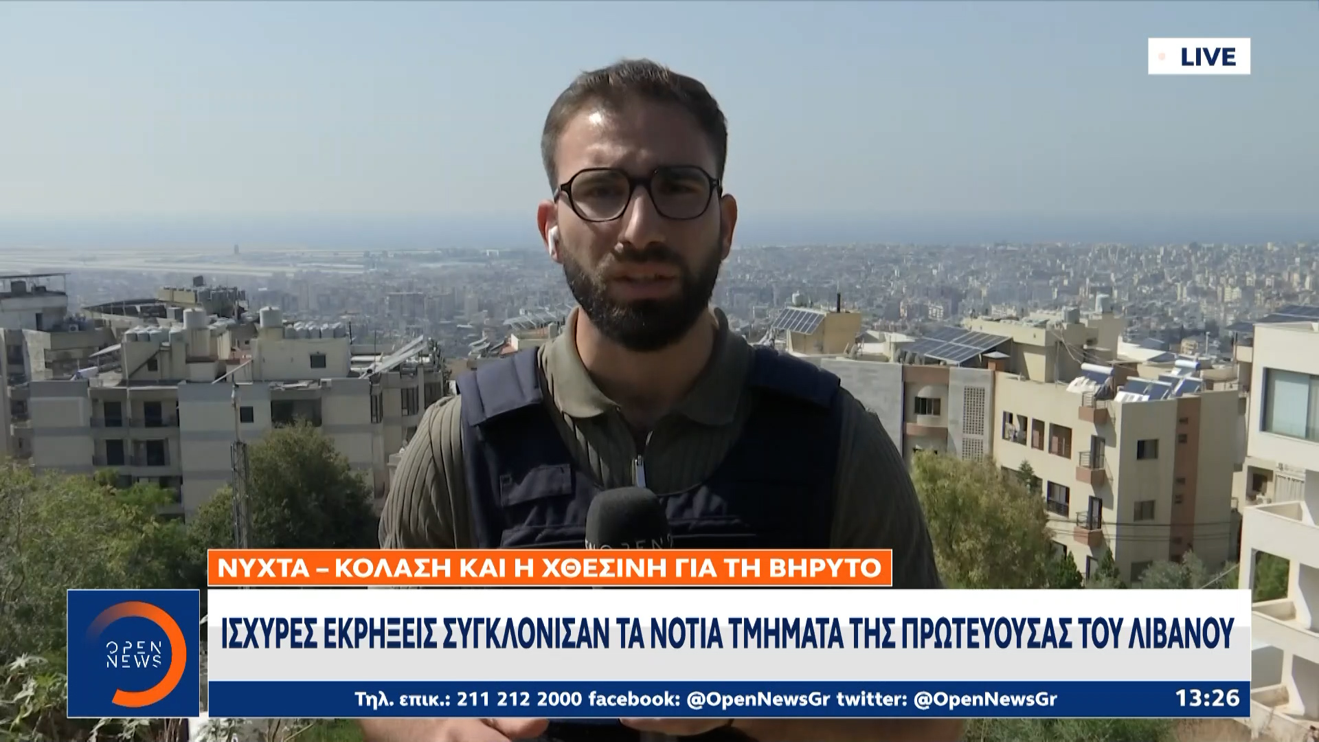 Ισχυρές εκρήξεις και βομβαρδισμοί στη Βηρυτό | OPEN TV