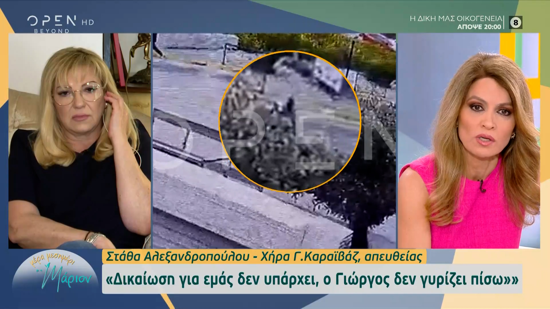 Χήρα Καραϊβάζ: Δικαίωση για εμάς δεν υπάρχει, ο Γιώργος δεν γυρίζει ...