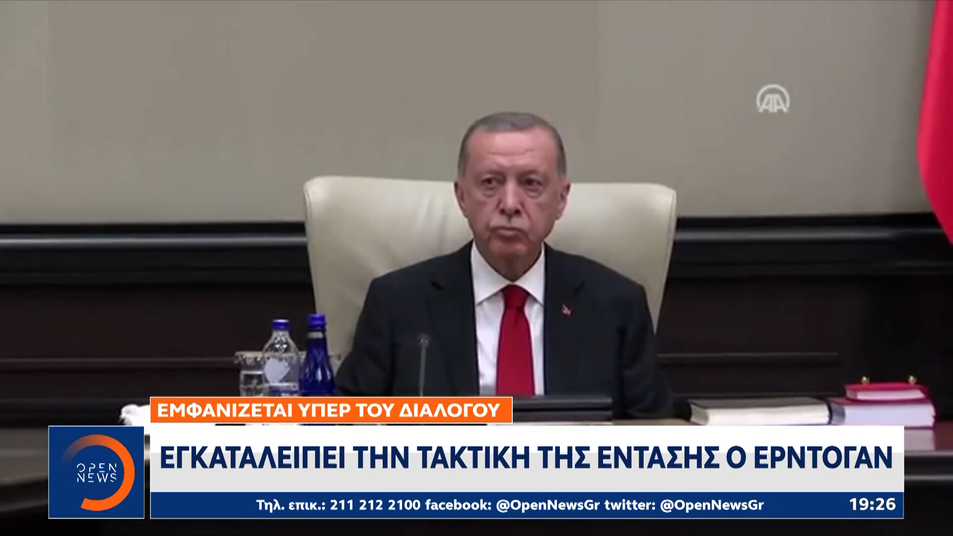 Εγκαταλείπει την τακτική της έντασης ο Ερντογάν - Εμφανίζεται υπέρ του ...