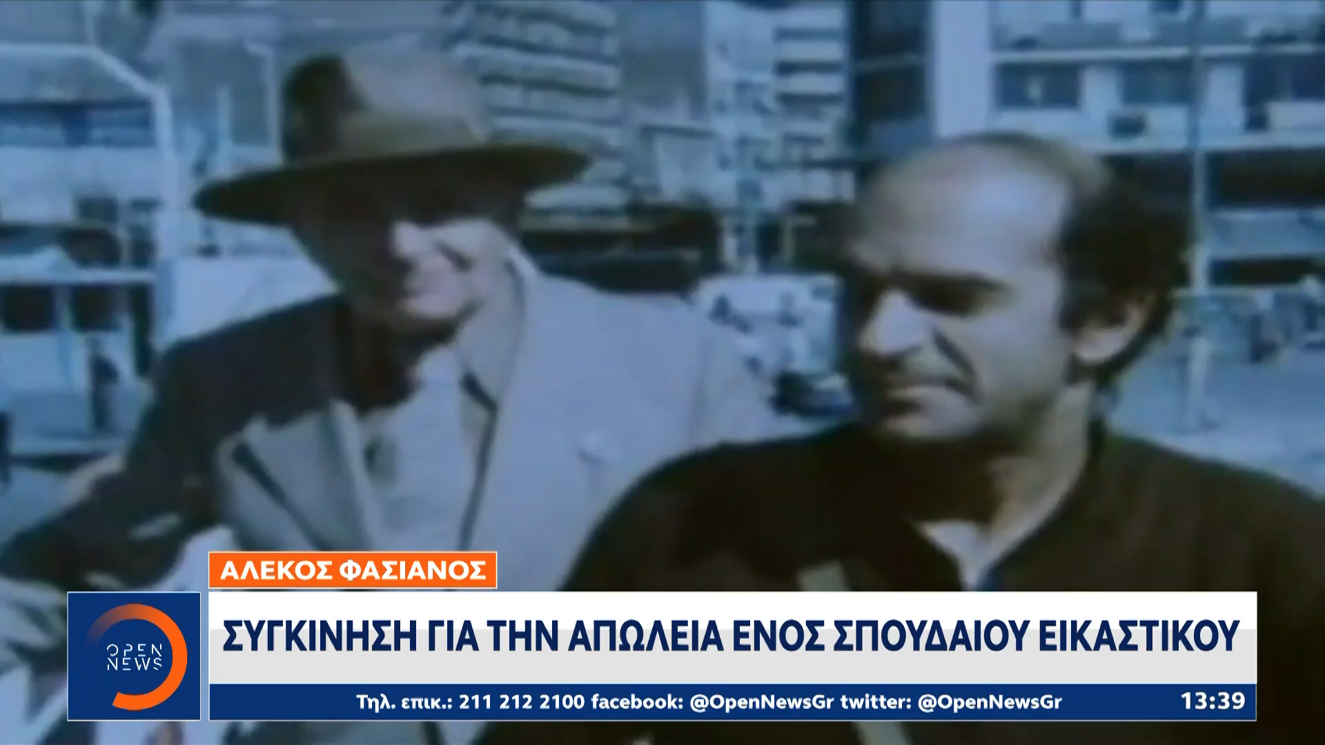 Αλέκος Φασιανός: Συγκίνηση για την απώλεια ενός σπουδαίου εικαστικού ...