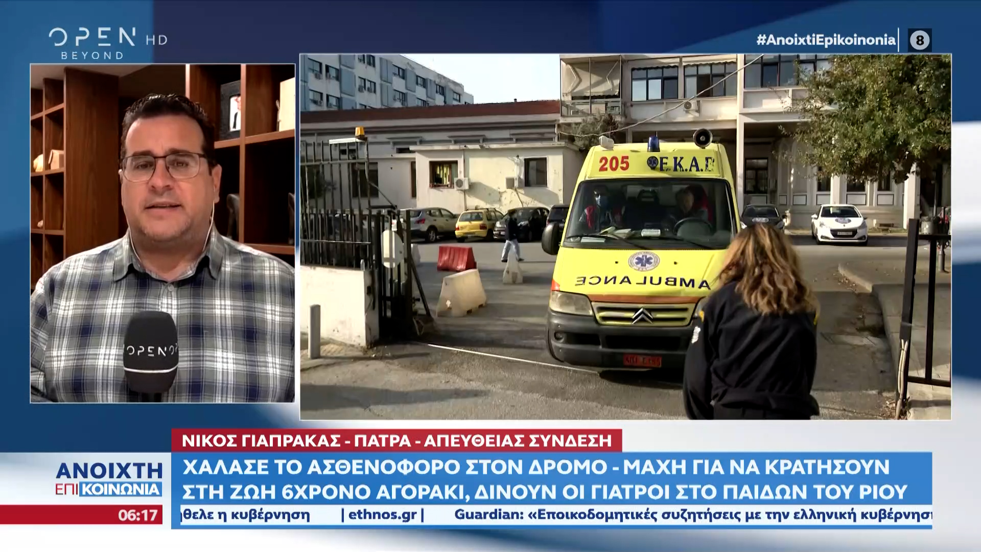 Μάχη για να κρατήσουν στη ζωή 6χρονο αγοράκι - Χάλασε το ασθενοφόρο ...