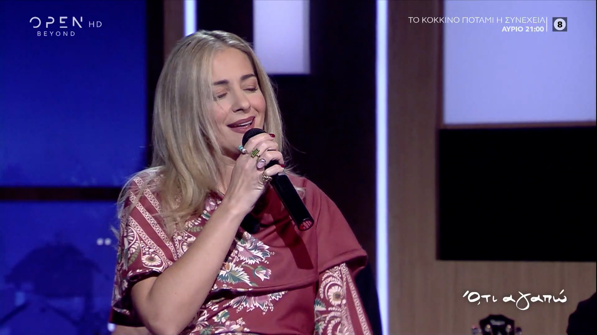 Κοίτα με | Νατάσσα Μποφίλιου | Ό,τι αγαπώ | OPEN TV