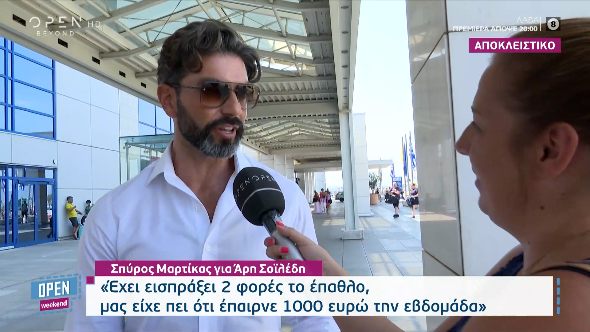 Σπύρος Μαρτίκας για All Star Survivor και Άρη Σοϊλέδη | OPEN TV