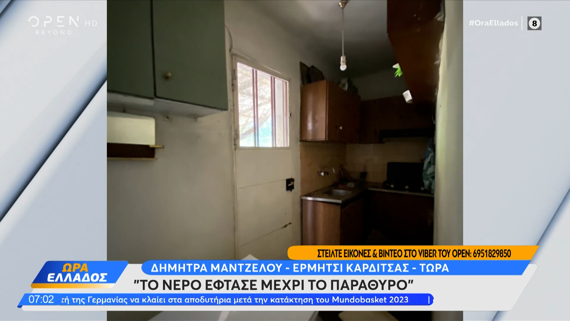 Κάτοικος - Ερμήτσι Καρδίτσας: Το νερό έφτασε μέχρι το παράθυρο | OPEN TV