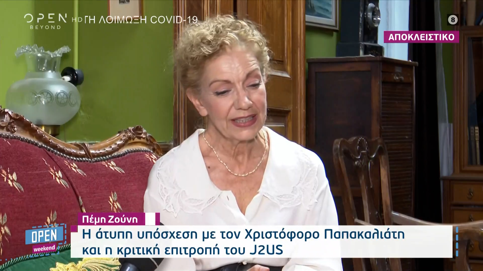 Πέμη Ζούνη: Η άτυπη υπόσχεση με τον Χριστόφορο Παπακαλιάτη και η ...