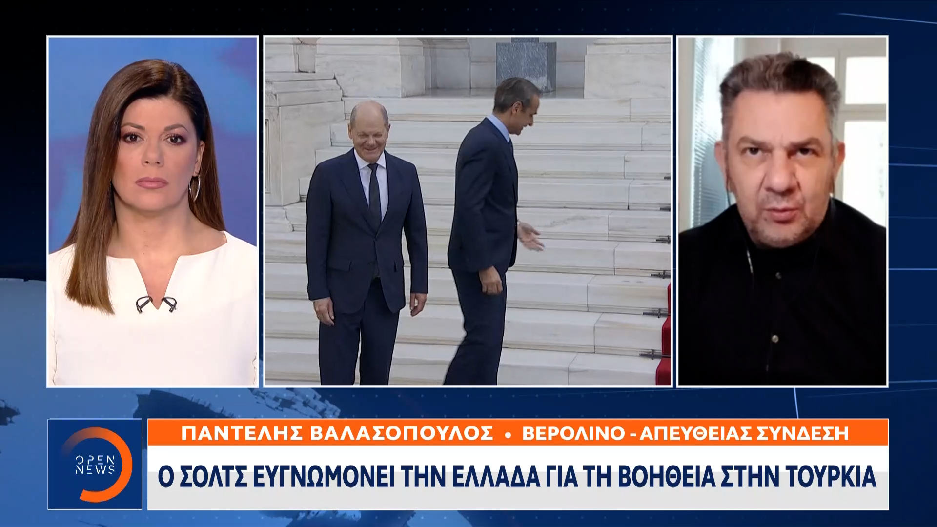 Ο Σολτς ευγνωμονεί την Ελλάδα για τη βοήθεια στην Τουρκία | OPEN TV