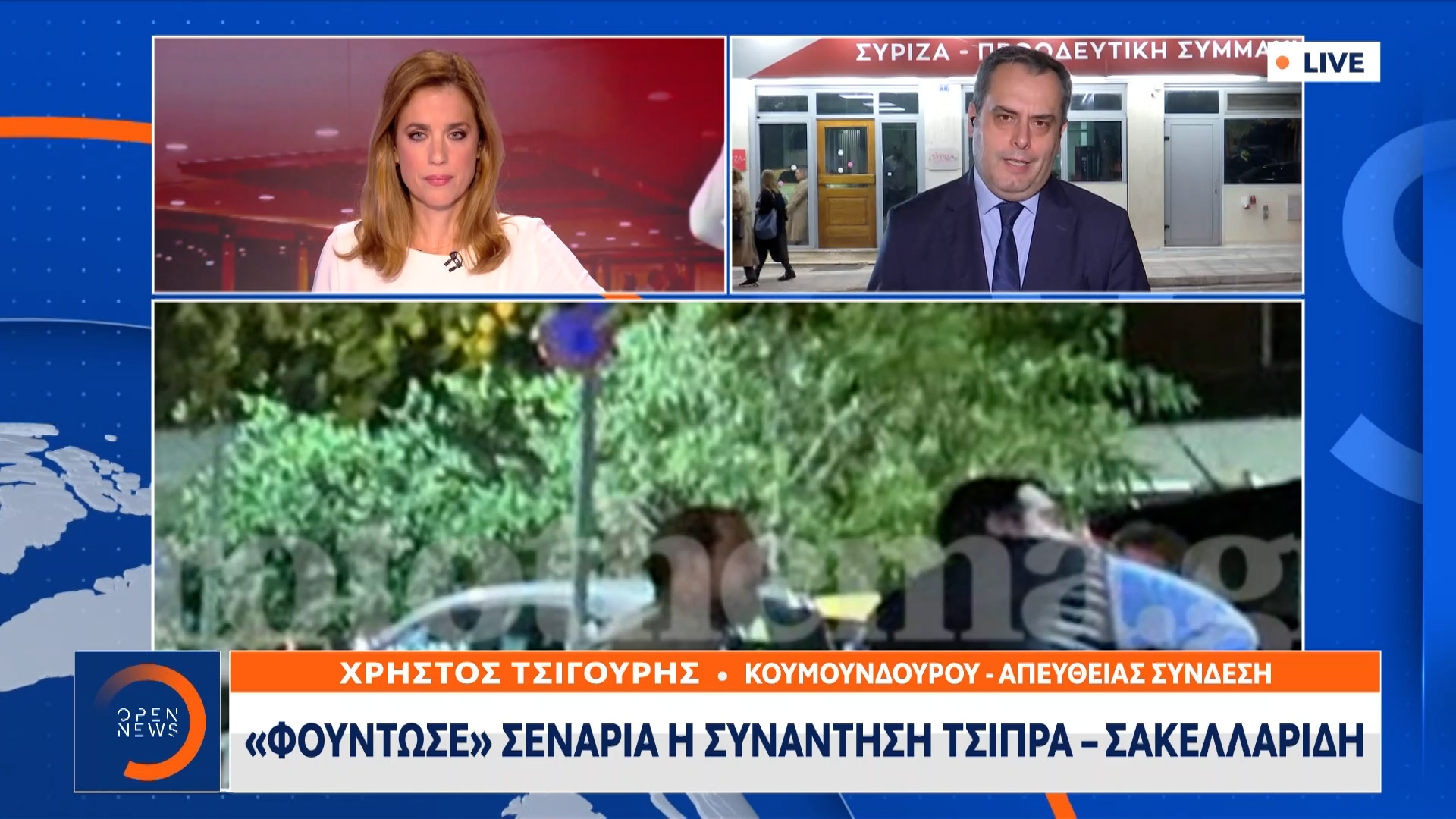 Φούντωσε σενάρια η συνάντηση Τσίπρα – Σακελλαρίδη | OPEN TV