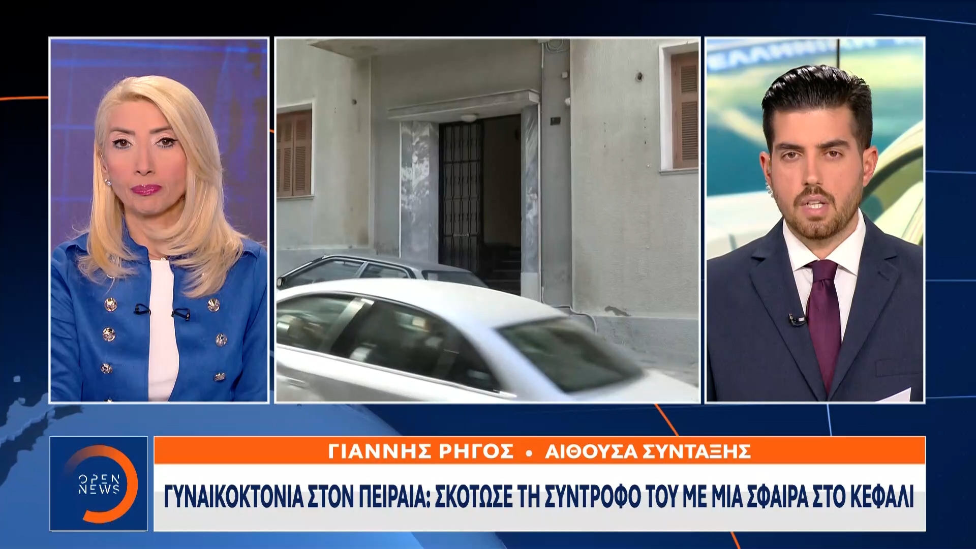 Γυναικοκτονία στον Πειραιά: Σκότωσε τη σύντροφό του με μία σφαίρα στο ...