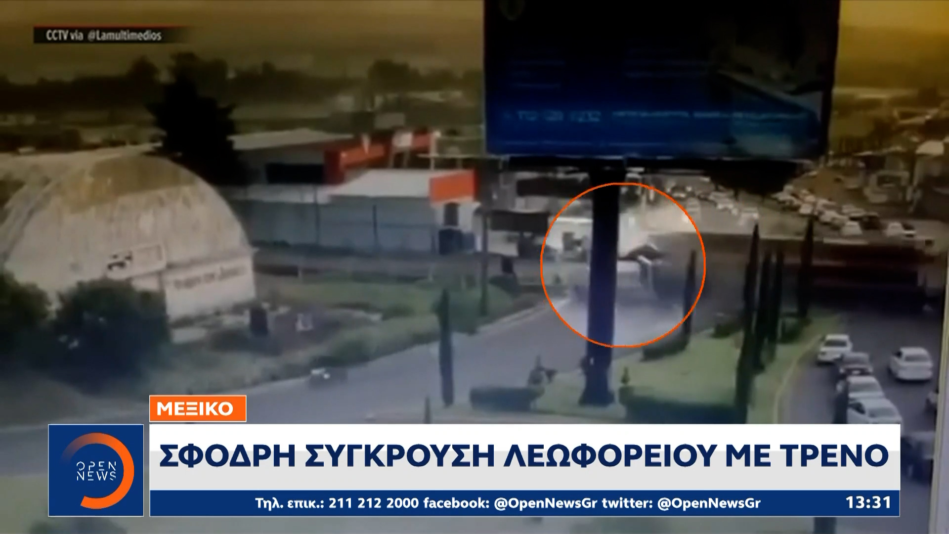 Μεξικό: Σφοδρή σύγκρουση λεωφορείου με τρένο | OPEN TV