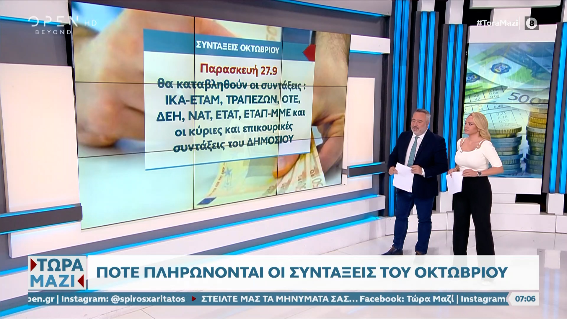 Πότε πληρώνονται οι συντάξεις του Οκτωβρίου – Τί γίνεται με τα ...