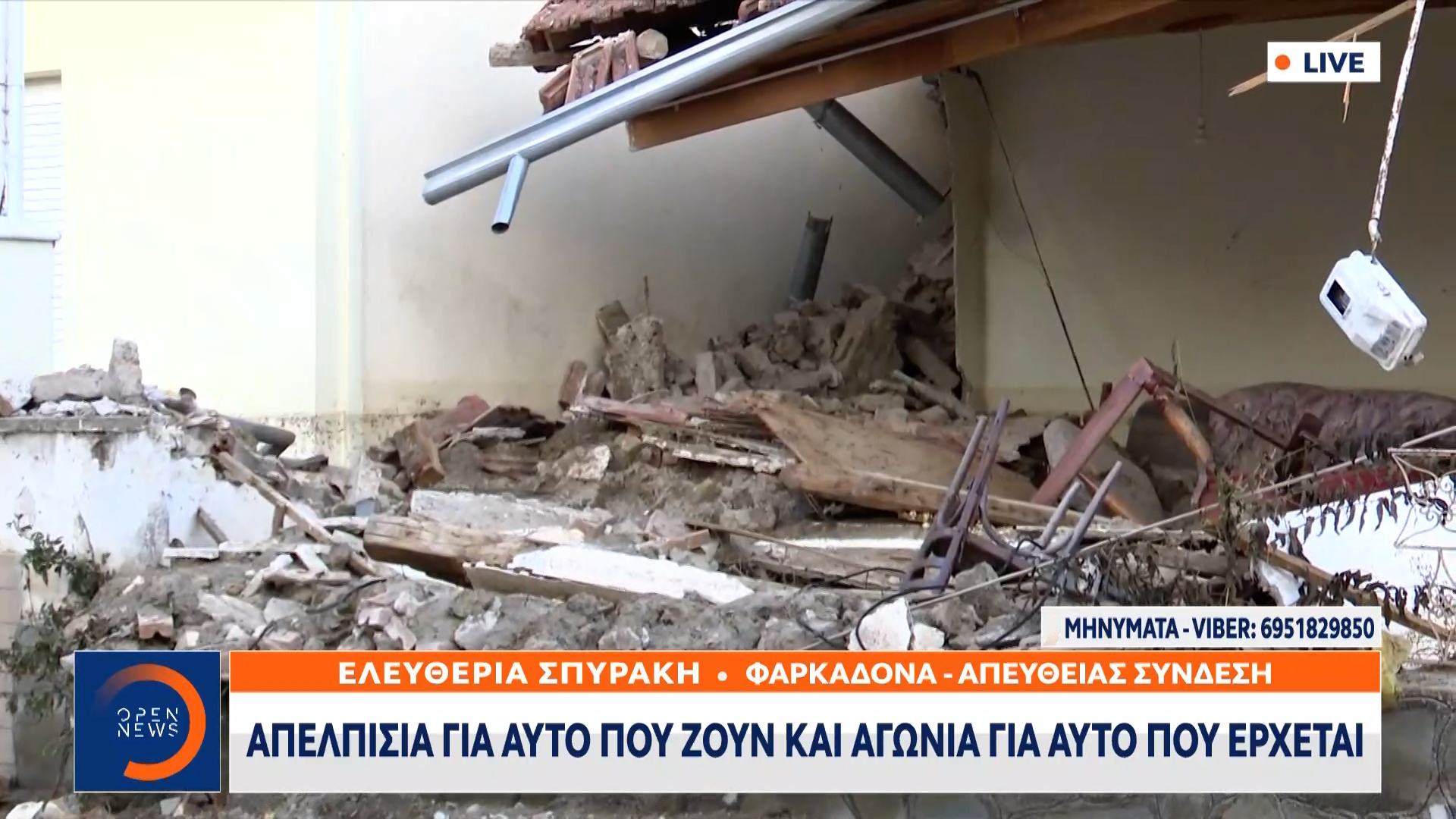 Φαρκαδόνα: Απελπισία για αυτό που ζουν και αγωνία για αυτό που έρχεται ...